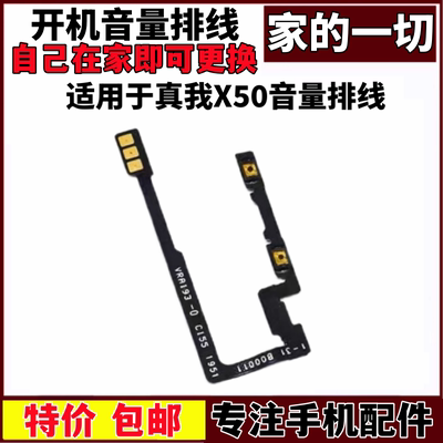 适用OPPORealmeX50音量排线