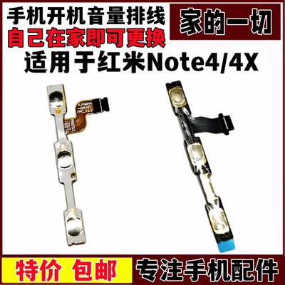 红米note44X开机音量排线