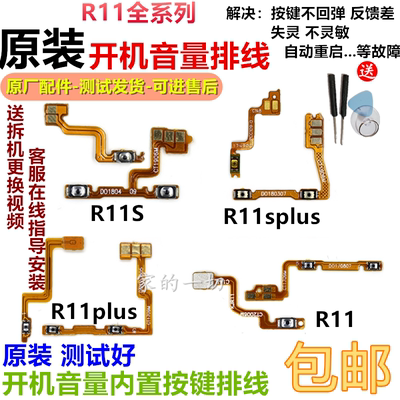 r11sr11st电源侧键音量排线