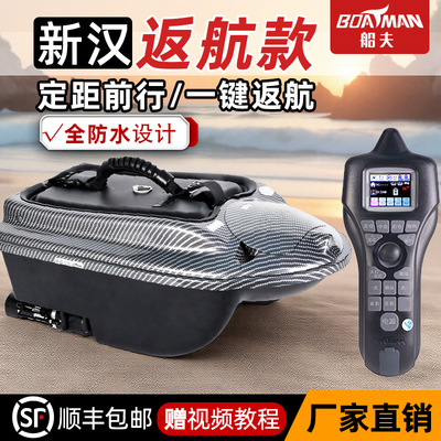 2025款新汉返航款打窝船