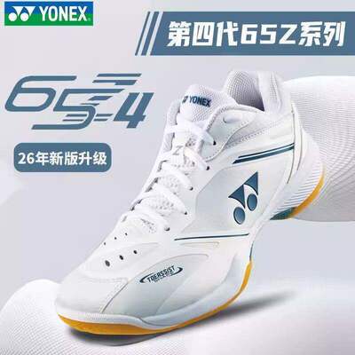 YONEX尤尼克斯羽毛球鞋yy全新升级SHB65Z4减震防滑专业鞋2026款