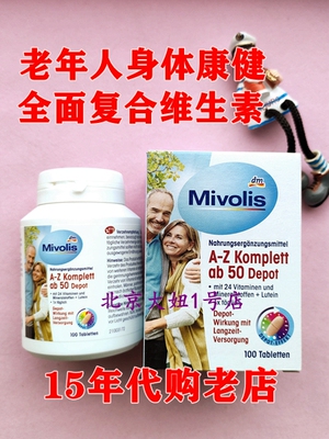 德国 中老年50岁以上全面复合综合维生素 DM