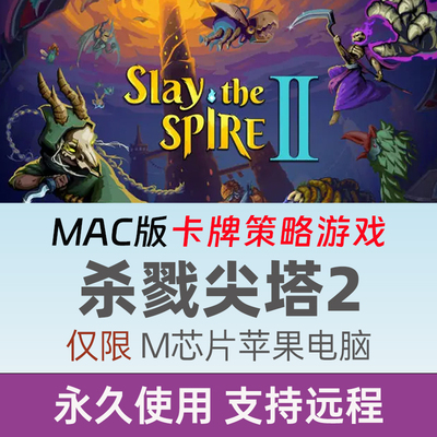 杀戮尖塔2Mac版苹果电脑原生单机游戏Slay the Spire 2 for Mac
