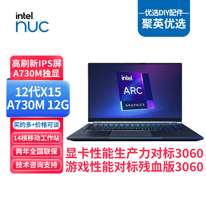 intel nuc x15公版12代i7-12700H游戏笔记本144HZ屏A730M有3070_虎窝淘