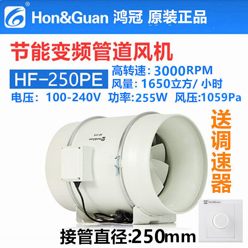 鸿冠EC大功率实验室变频管道式风机换气排扇无极调速10寸HF-250PE_虎窝淘