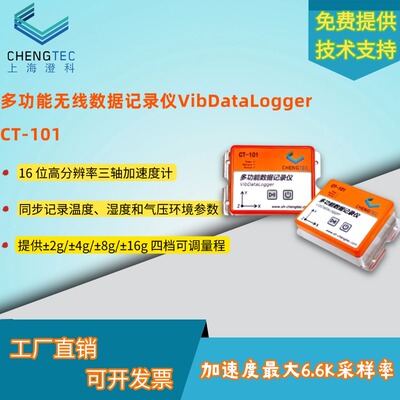 澄科无线数据记录仪振动温湿度