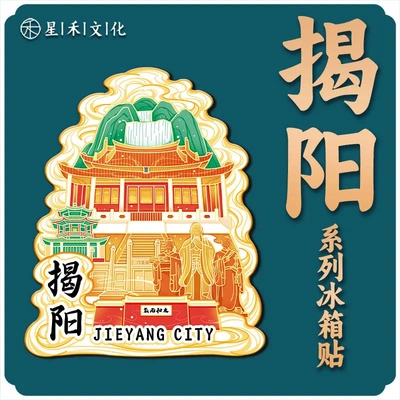 广东揭阳学宫木质文创磁吸创意立体旅游纪念品创意城市金属冰箱贴