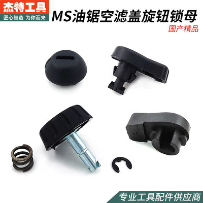 德国油锯空滤器锁母螺母