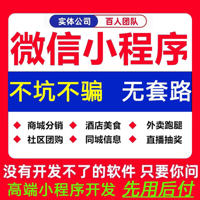 微信小程序,低至50元,先用后付