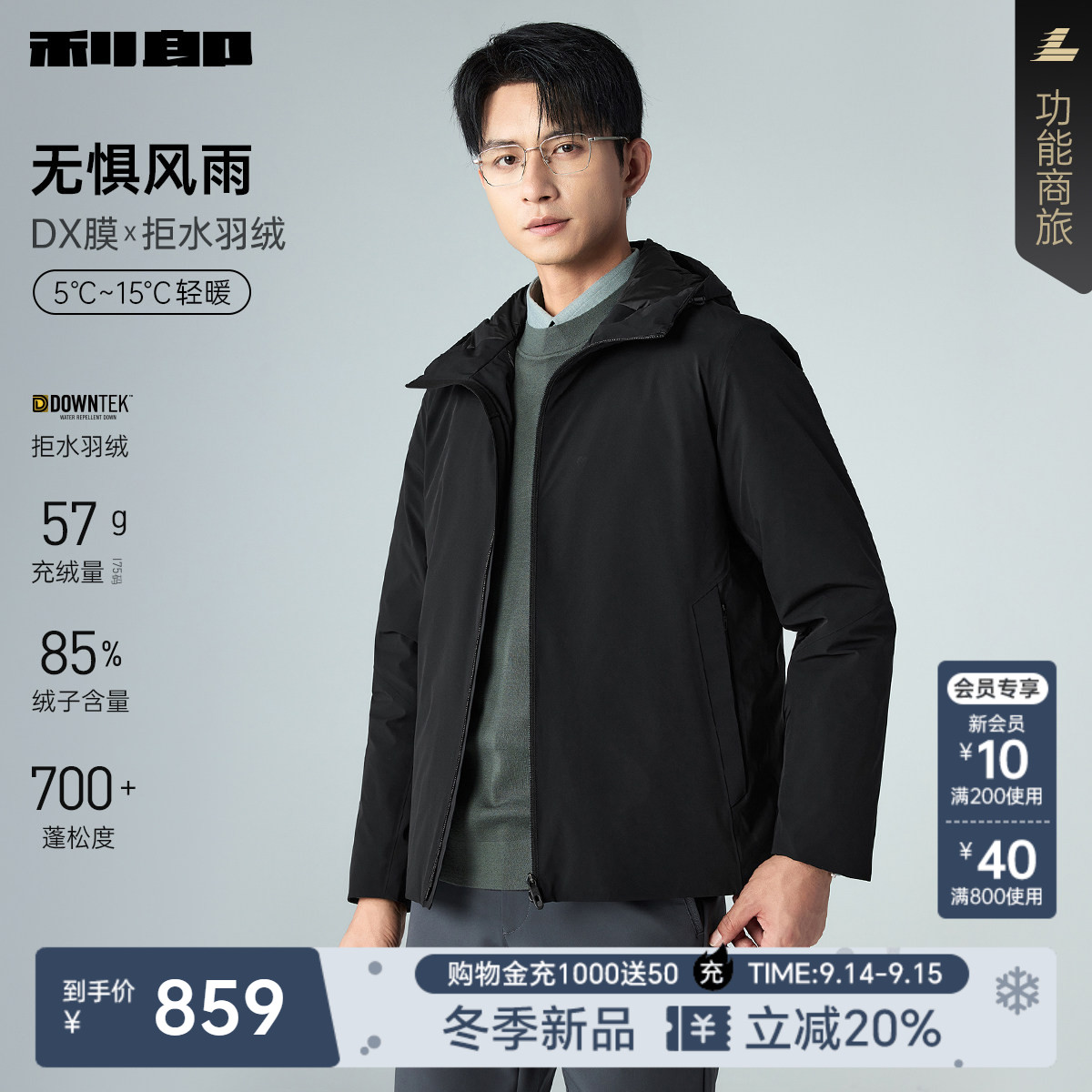 【拒水羽绒/DX膜】利郎官方 羽绒服男士26冬季新款薄款连帽外套男