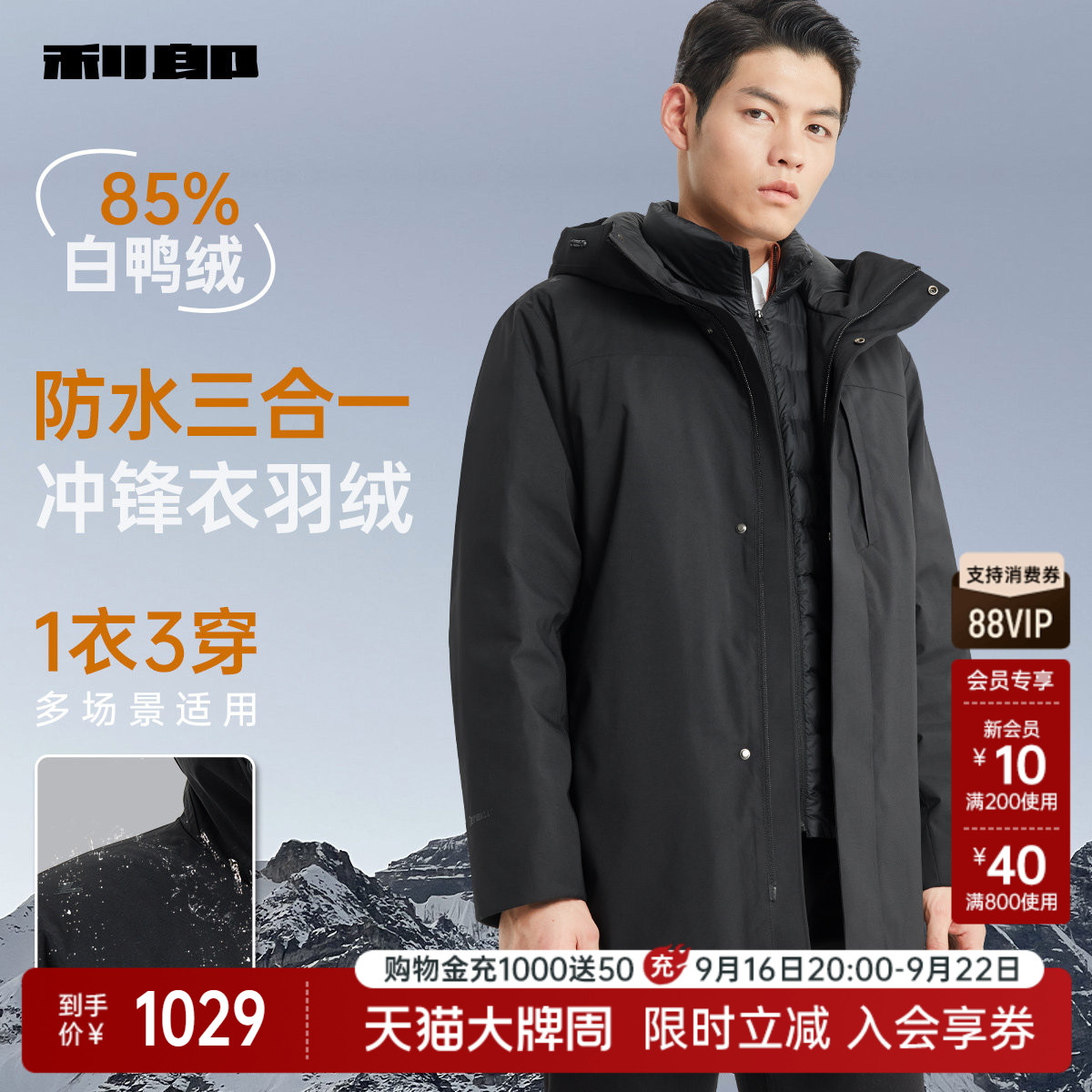 【一衣三穿/DX膜】利郎官方 羽绒服男士中长款冬连帽保暖男装外套