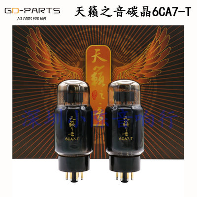 曙光天籁之音6CA7-T电子管保一年
