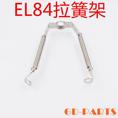 电子管拉簧架固定架EL84电子管