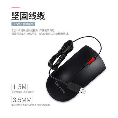 联想有线USB办公便携鼠标