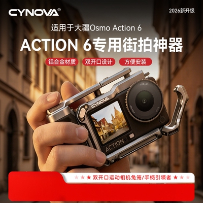 适用大疆OsmoAction6金属兔笼街拍套装手边框支架柄运动相机配件
