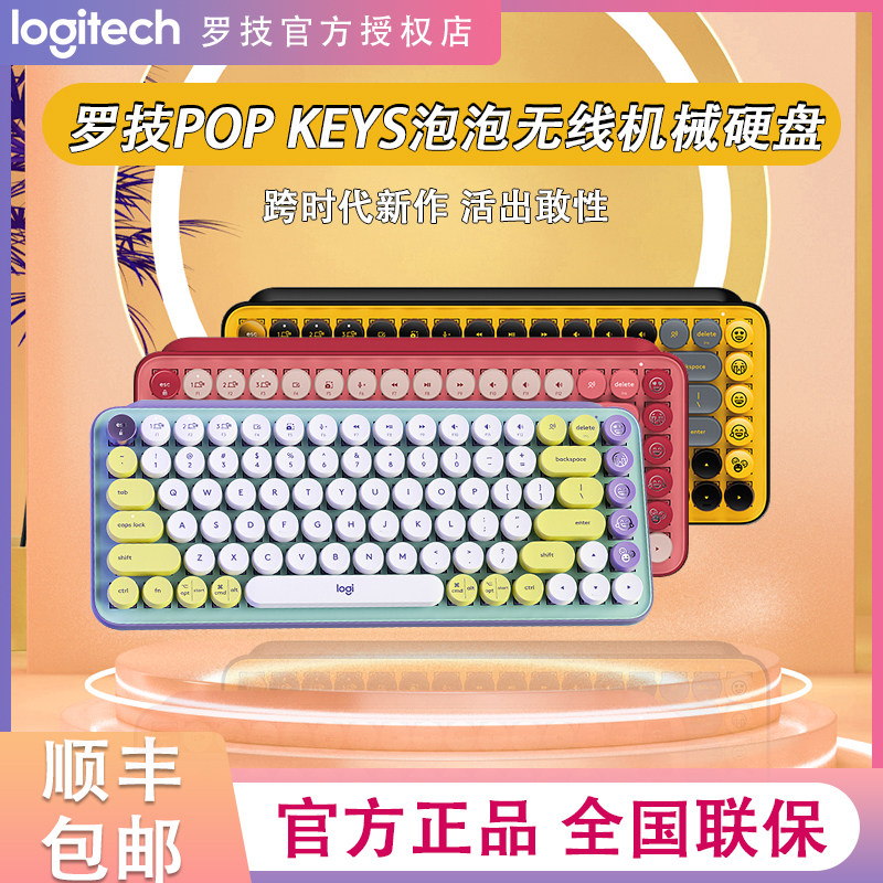 罗技POP KEYS可爱女生便携自定表情按键蓝牙无线机械键盘ttc茶轴_虎窝淘
