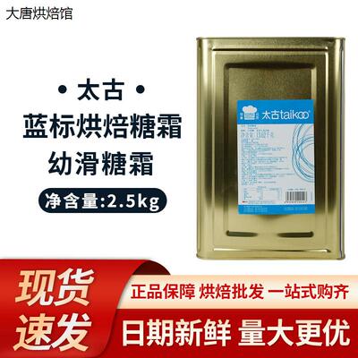 太古糖霜蓝标糖粉2.5kg