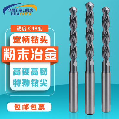 PQT加长黑色粉末冶金钻定柄钻