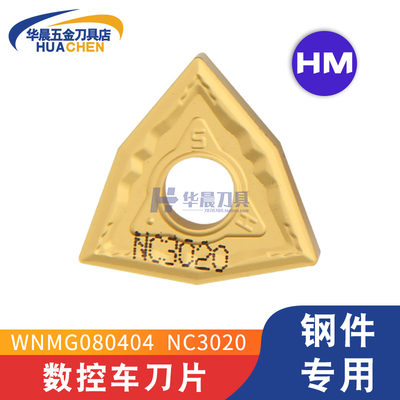 正品韩国克洛伊KORLOY车削钢件专用数控刀片WNMG080404-HM NC3020