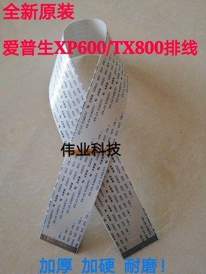 XP600排线TX800喷头排线