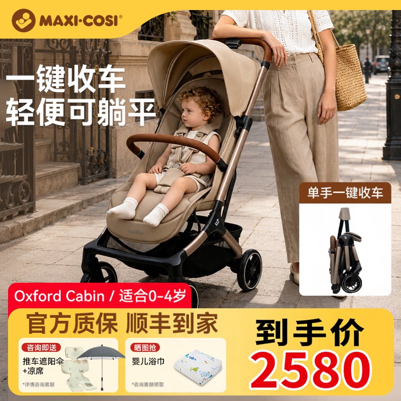 Maxicosi迈可适oxford新生婴儿推车轻便小型可登机可坐可躺0到4岁