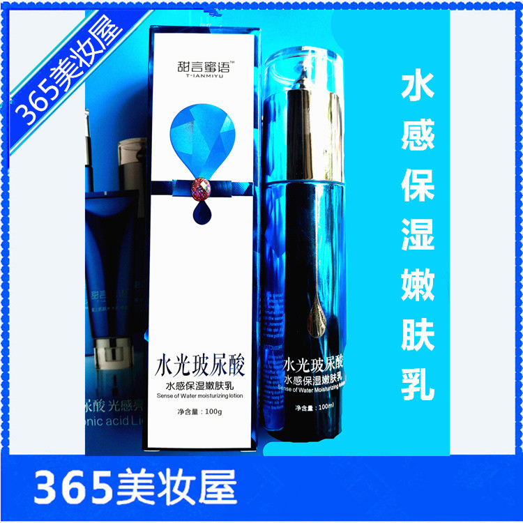 甜言蜜语水光玻尿酸水感保湿嫩肤乳液女清爽
