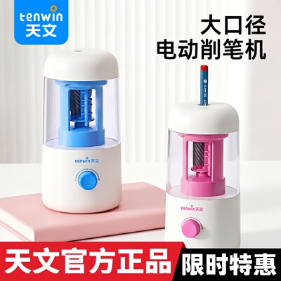 天文粗笔削笔机电动大三角铅笔刀
