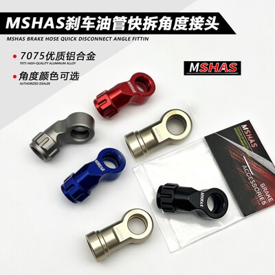 MSHAS刹车油管快拆接头70