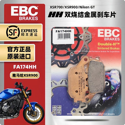 适用雅马哈XS900R XSR700 Niken GT升级进口EBC烧结制动片碟刹片
