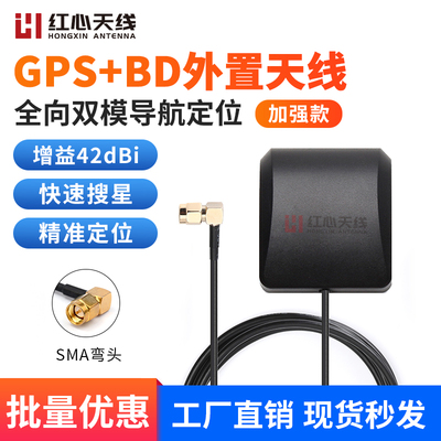 GPS+BD双模有源导航定位外置天线