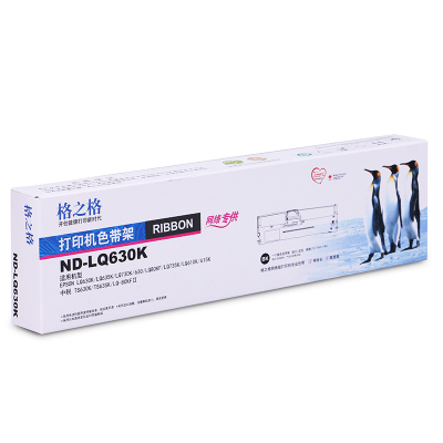 格之格适用中税TS630K 635K CT730K爱普生LQ630K色带 LQ610k 80KF
