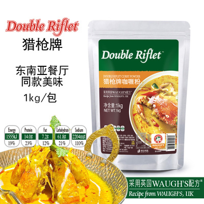 Waughs沃双枪咖喱粉100g黄咖喱海鲜蟹咖喱泰餐同款微辣天然香辛料