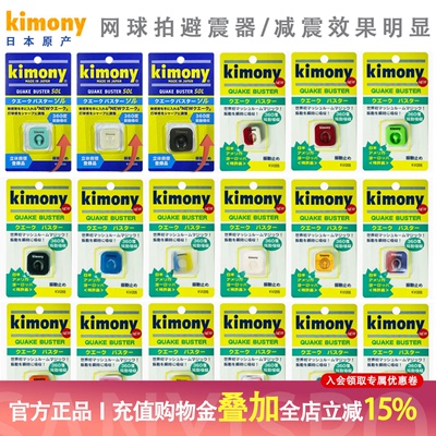 日本原产kimony金万利网球拍
