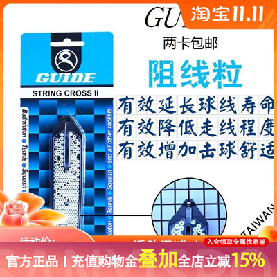 台湾原产GUIDE STRING CROSS网球拍阻线粒 提升子母 软羊肠线寿命
