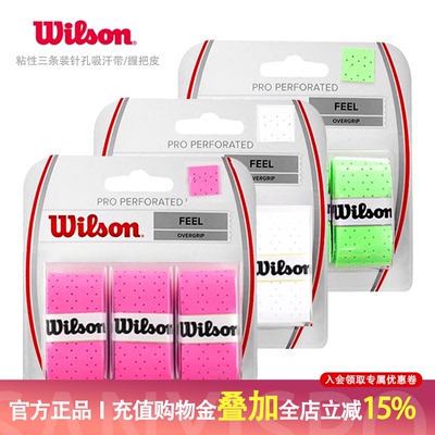 wilson威尔胜手胶吸汗带外柄皮