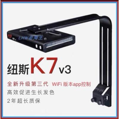 纽斯K7全光谱LED3代WiFi远程定时海水鱼缸海缸照明珊瑚灯日出日落