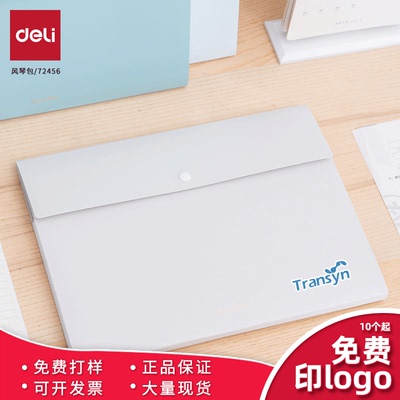 得力72456风琴包免费LOGO定制