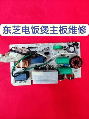 东芝电饭煲RC-DRL DSK-2主板255芯片不通电无反应主板维修费