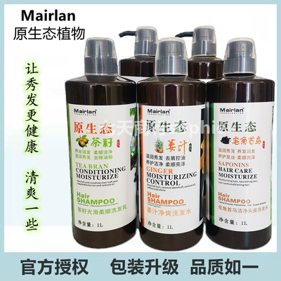 生姜首乌洗发水滋润去屑MAIRLAN