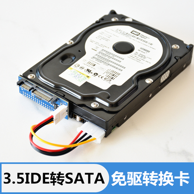 台式机 3.5寸IDE硬盘转SATA接口 PATA串口转并口转换转接器