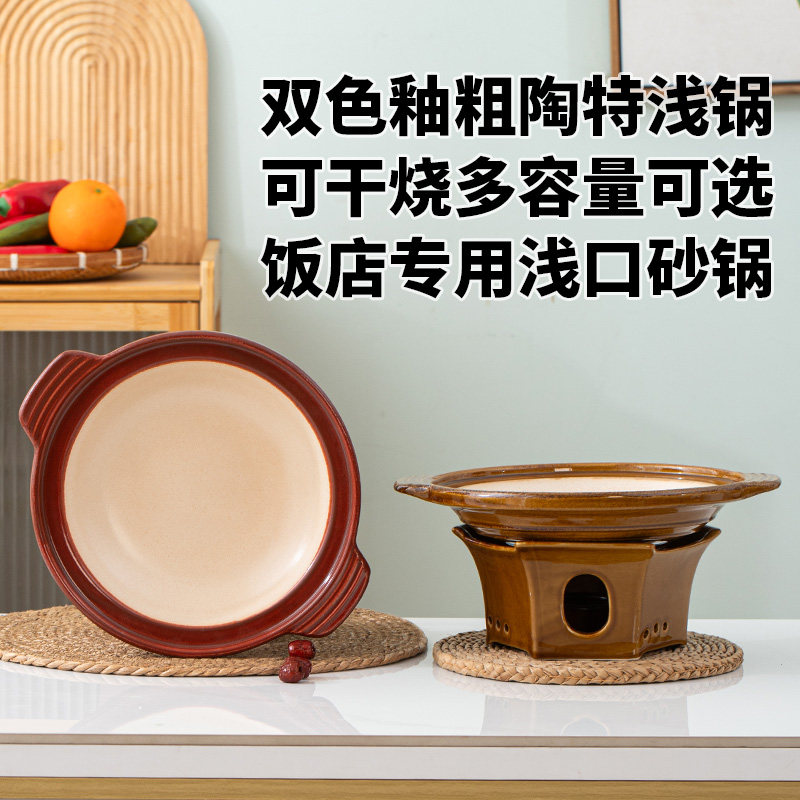 饭店专用浅口双色砂锅商用砂锅干烧明火耐高温粗陶砂锅特浅陶瓷锅