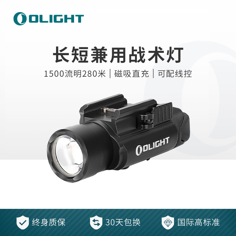 OLIGHT傲雷武神PL-PRO强光1500流明p1皮轨户外爆闪战术手电筒_虎窝淘