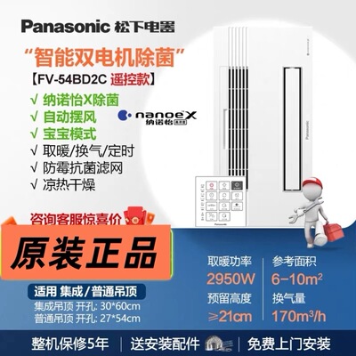 松下吸顶嵌入式浴霸纳诺怡X除菌