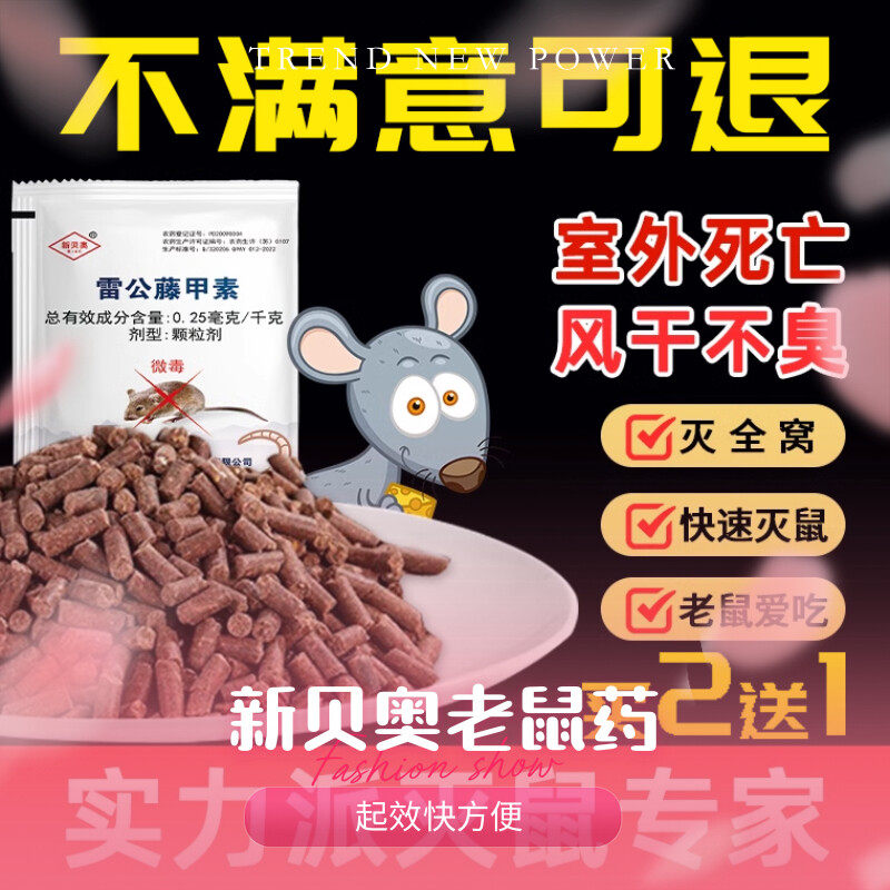 雷公藤甲素杀鼠剂微毒植物性快速灭鼠风干不臭高效强力老鼠爱吃