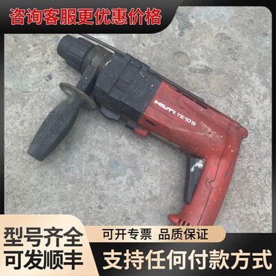 议价喜利得多功能电锤TE10S 货场拿来的可维修