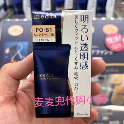 现货 2025媚点media粉霜 2月复活 遮瑕修饰肤色持久粉底液遮瑕