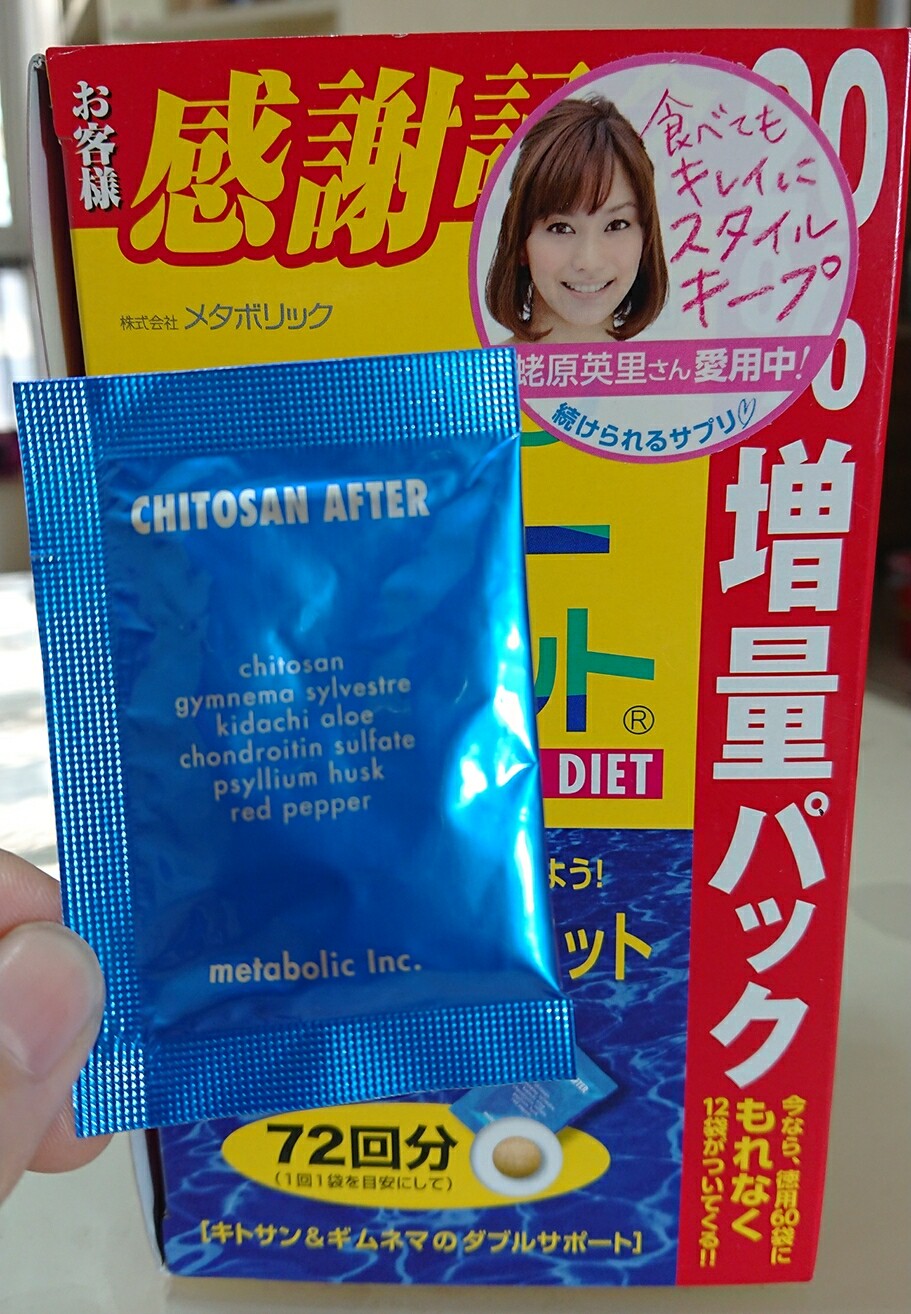 现货 麦麦兜日本 chitosan after diet 酵素 MDC 吃货的福音 单包