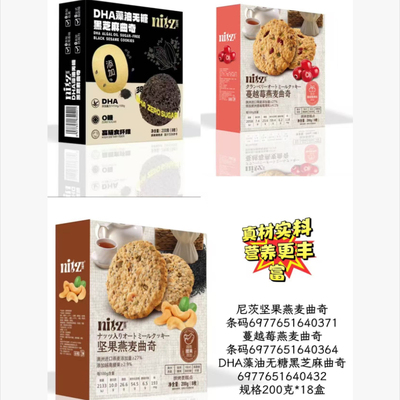 尼茨 能量曲奇DHA无糖黑芝麻饼运动饱腹200g*18盒/箱