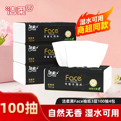 洁柔黑face抽纸100抽3层纸巾自然无香餐巾纸面巾家用实惠装卫生纸