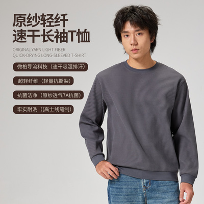 NNID原纱轻纤速干长袖T恤男26 春秋季抗菌KS252／KS303